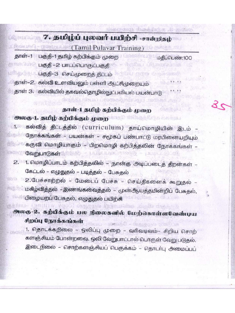 Tamil Pulavar | PDF