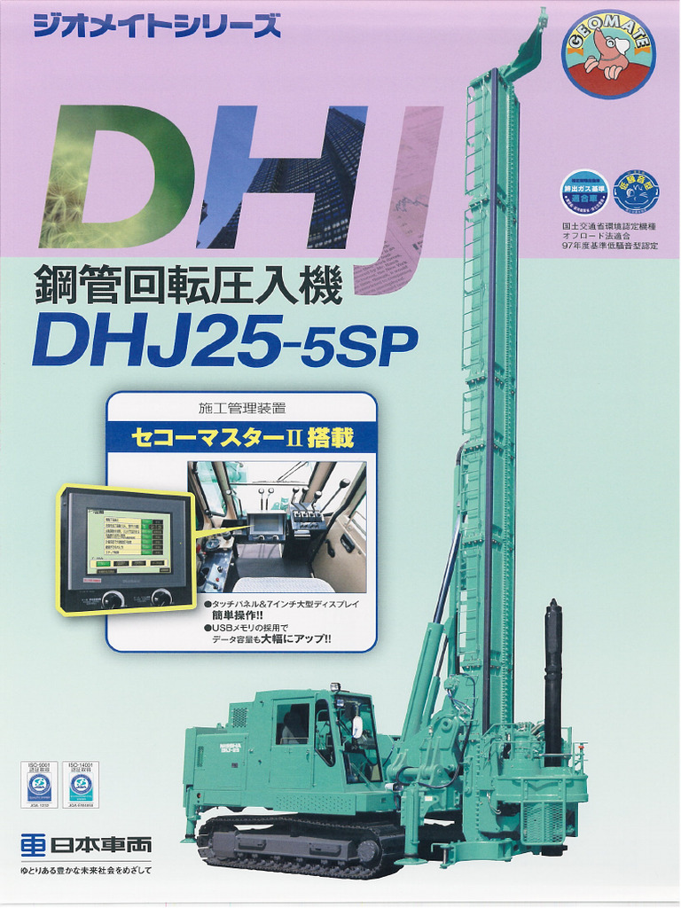 DHJ25 5SP | PDF