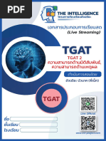 (แจกฟรี) TGAT (รวม 1-2-3) 50 ข้อ พร้อมเฉลย | PDF