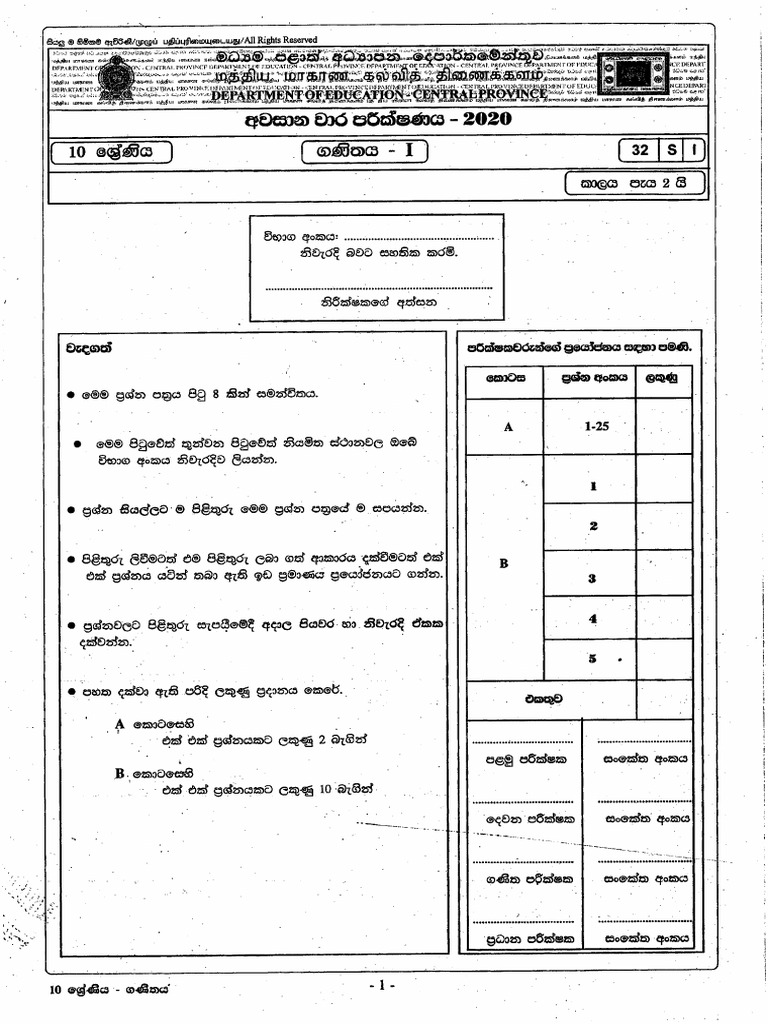 2020 Grade 10 Mathematics Third Term Test Paper Central Province | PDF