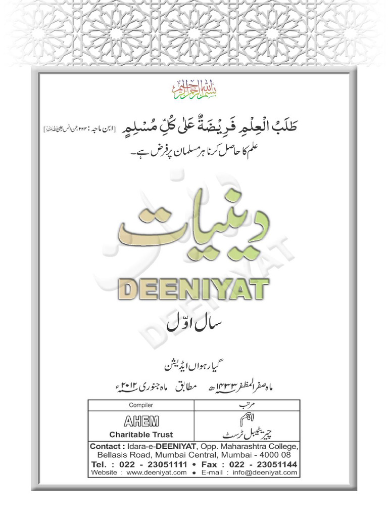 1st Year Urdu | PDF