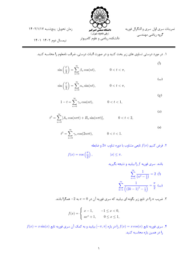 Engineering Mathematics | PDF