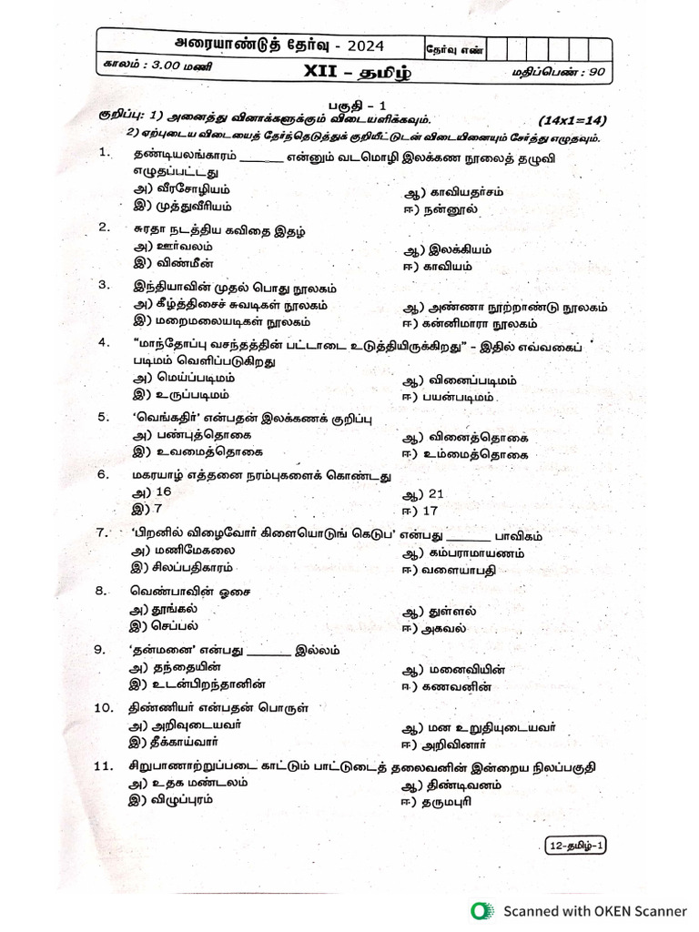 Key Answer Submission Request | PDF