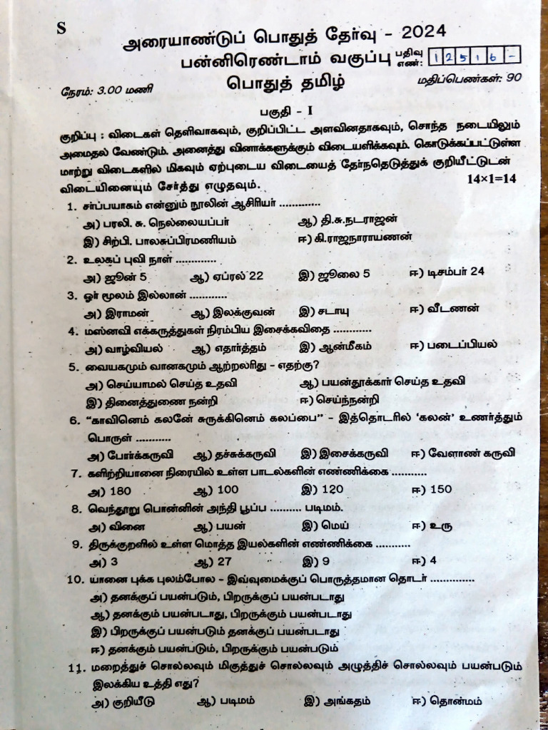 12th-Tamil-Half-Yearly-Exam-2024-Original-Question-Paper-Sivagangai ...