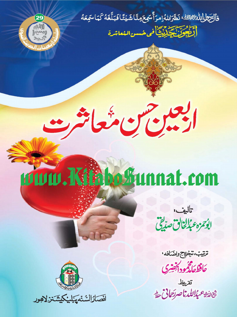 Arbaien Husne Muashrat | PDF