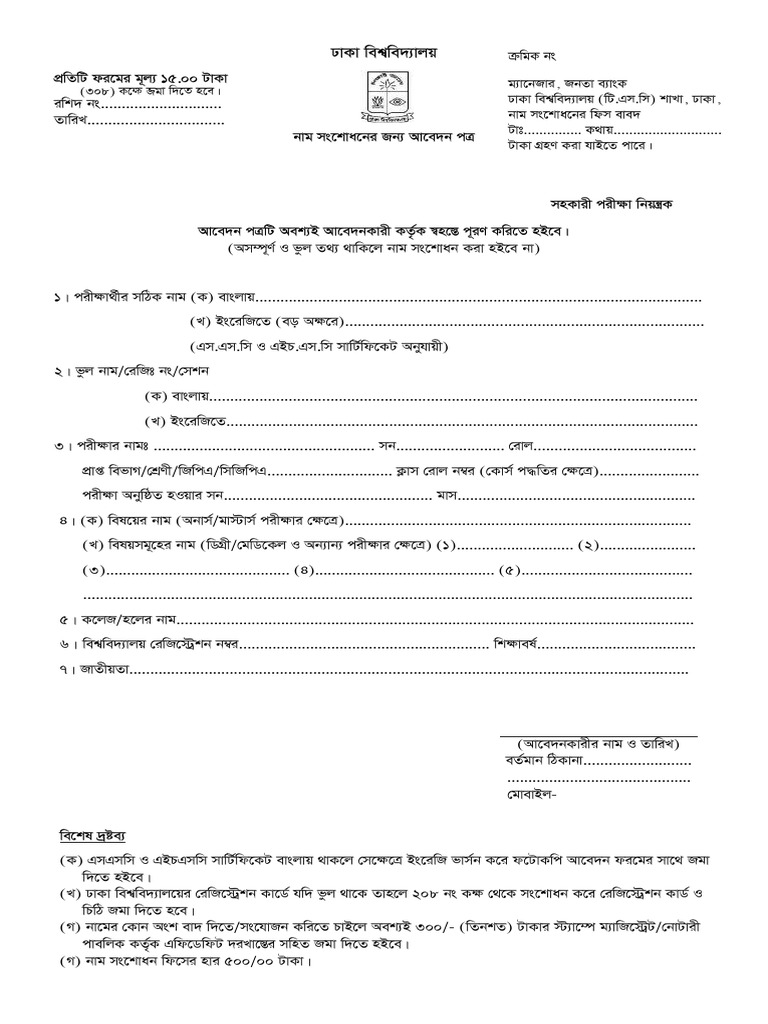name_correction_form (1) | PDF