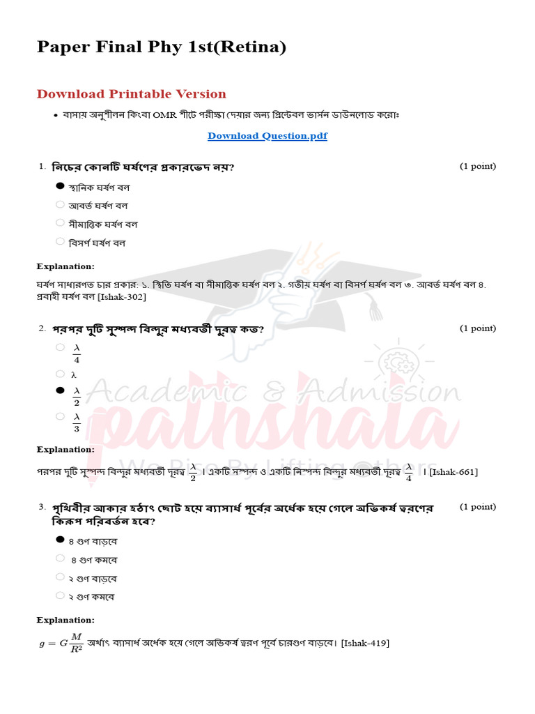 Paper Final Phy 1st (Retina) | PDF