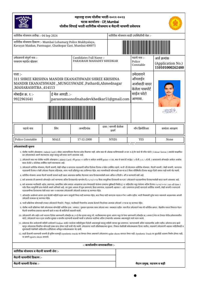 POLICE About - Blank | PDF