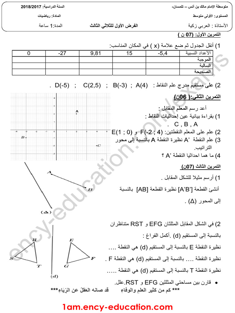 Dzexams 1am Mathematiques 215317 | PDF
