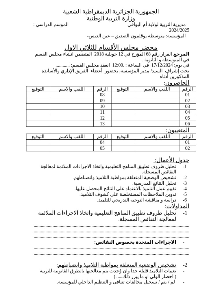 محضر مجلس القسم الثلاثي الأول 2024 | PDF