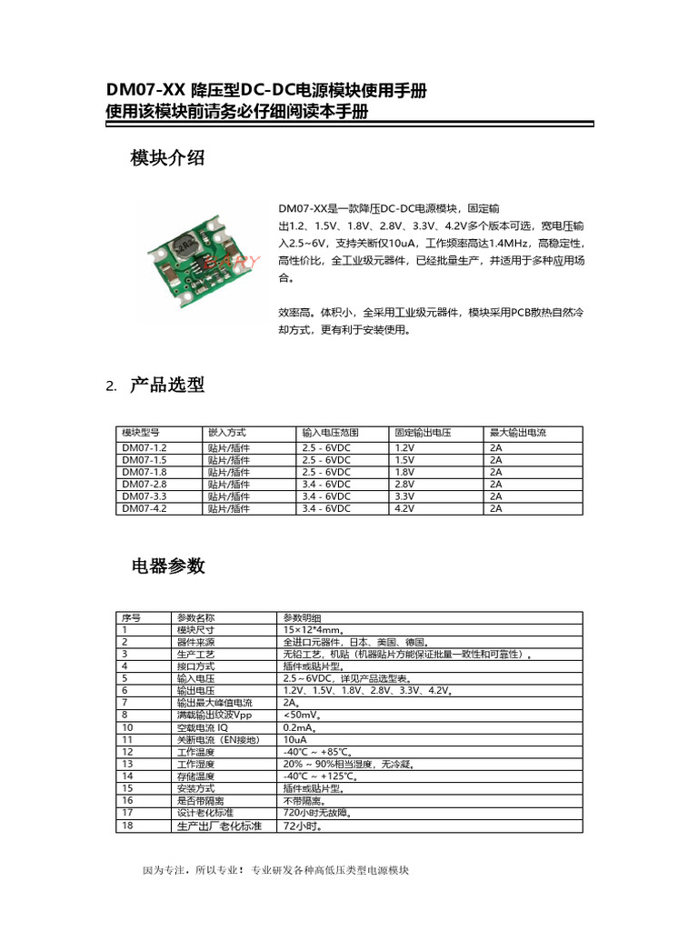 DM07 Datasheet CN V1.1 | PDF