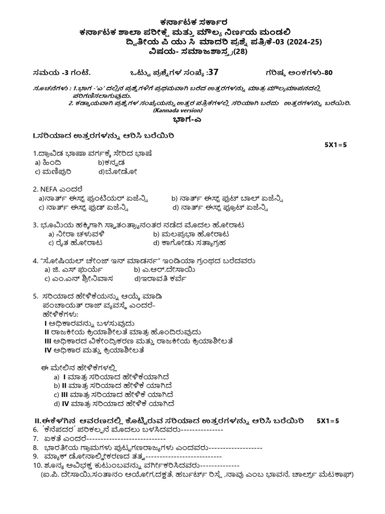 28-Sociology-MQP-3-KMandEM2024-25 | PDF