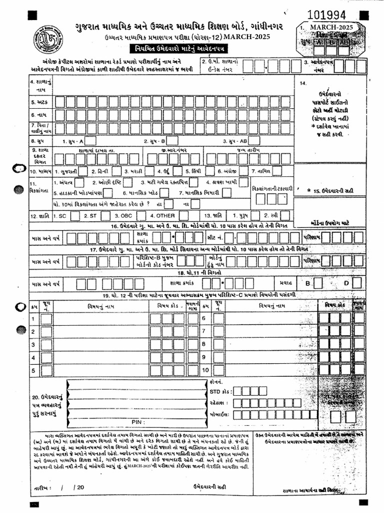 HSC Science Form 2025 | PDF