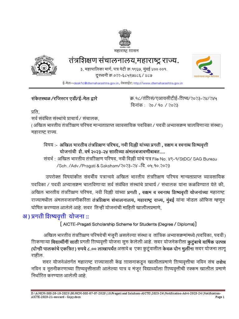Website Notification AICTE SCHEMES 2023 24 | PDF