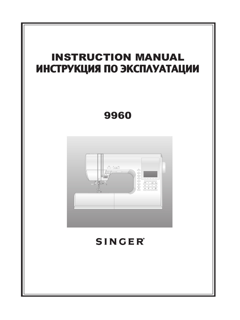 Singer Quantum Stylist 9960 Manual