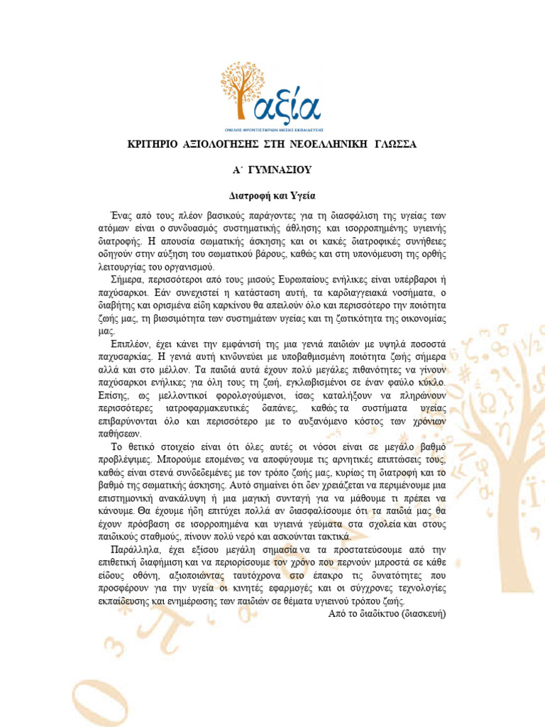 002-ΕΚΘΕΣΗ Α' ΓΥΜΝΑΣΙΟΥ | PDF