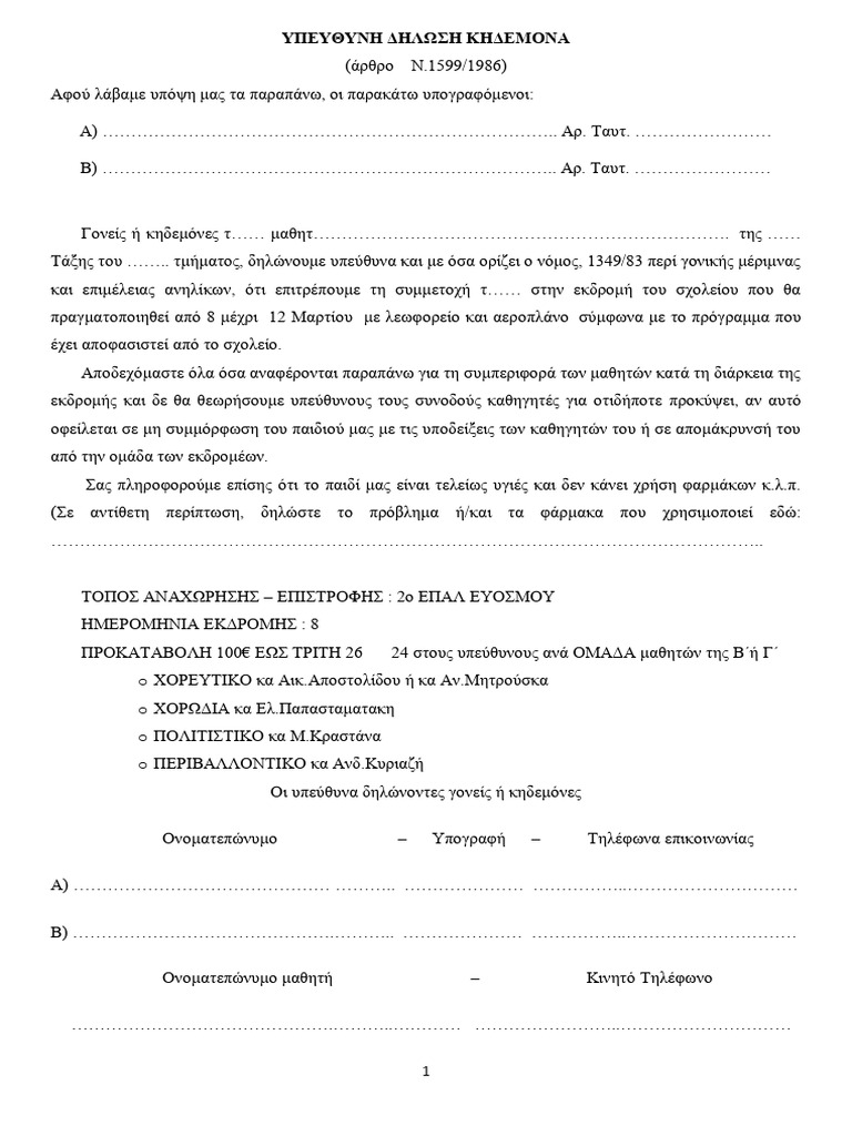 υ.δ. Κρητης | PDF