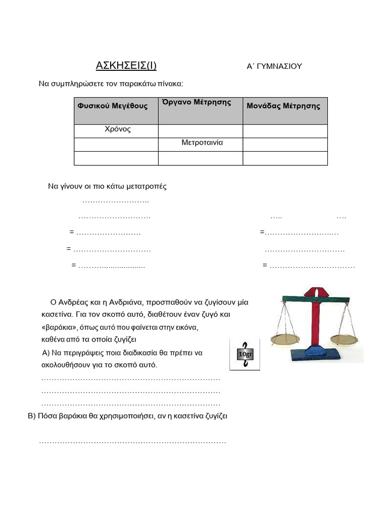 Ασκησεισ i | PDF