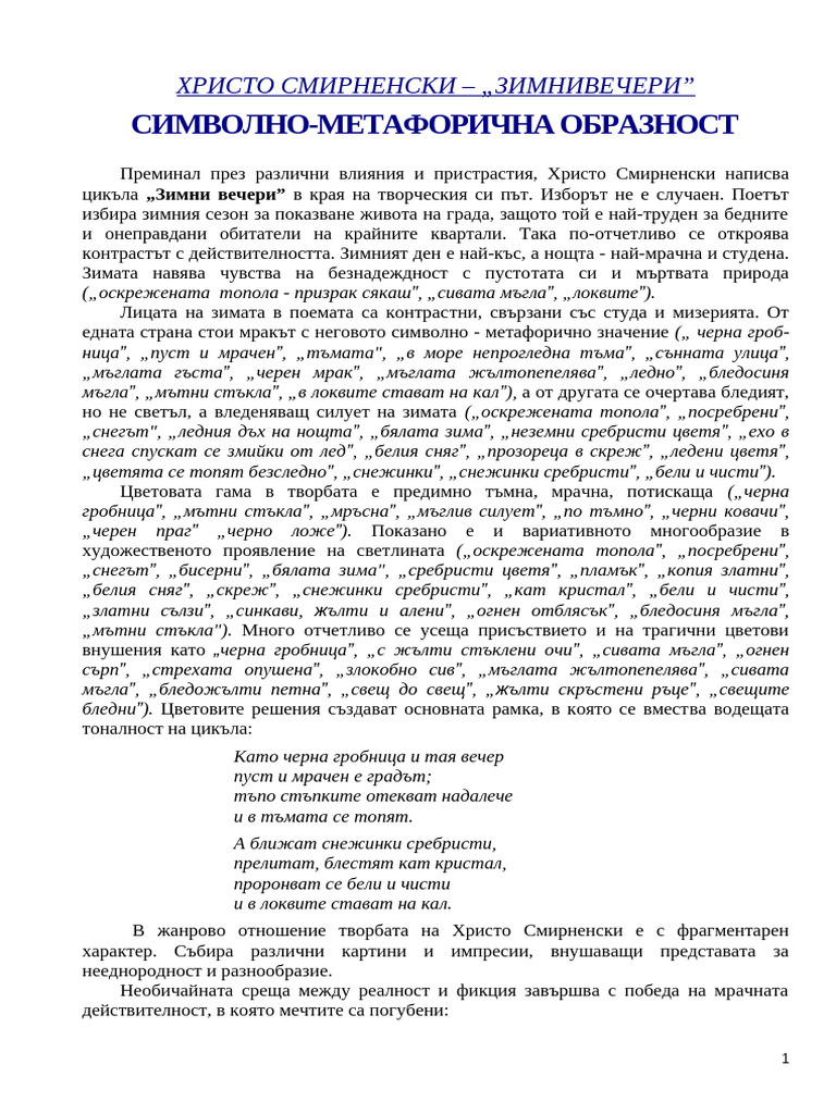 8kl Hristo Smirnenski - Zimni Vecheri - Simvolno - Metaforichna Obraznost | PDF