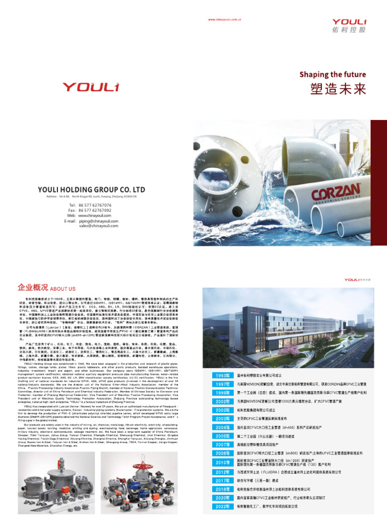 YOULI Catalog2022 | PDF
