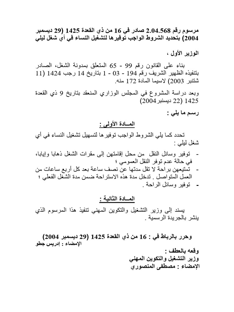 مرسوم-رقم-204568_250106_111751 | PDF