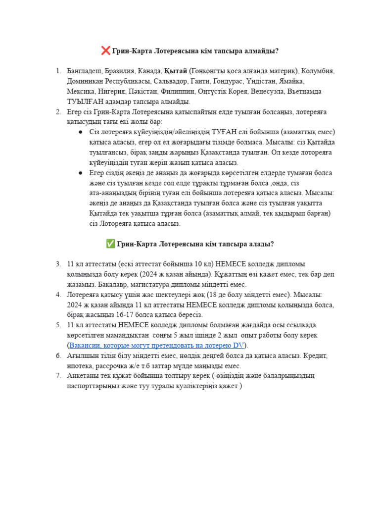 Green Card Example Sent To Customers | PDF