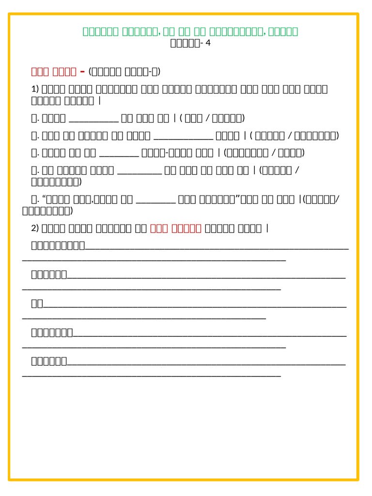 Class 4 Vachan Shabd Assignment 2 | PDF