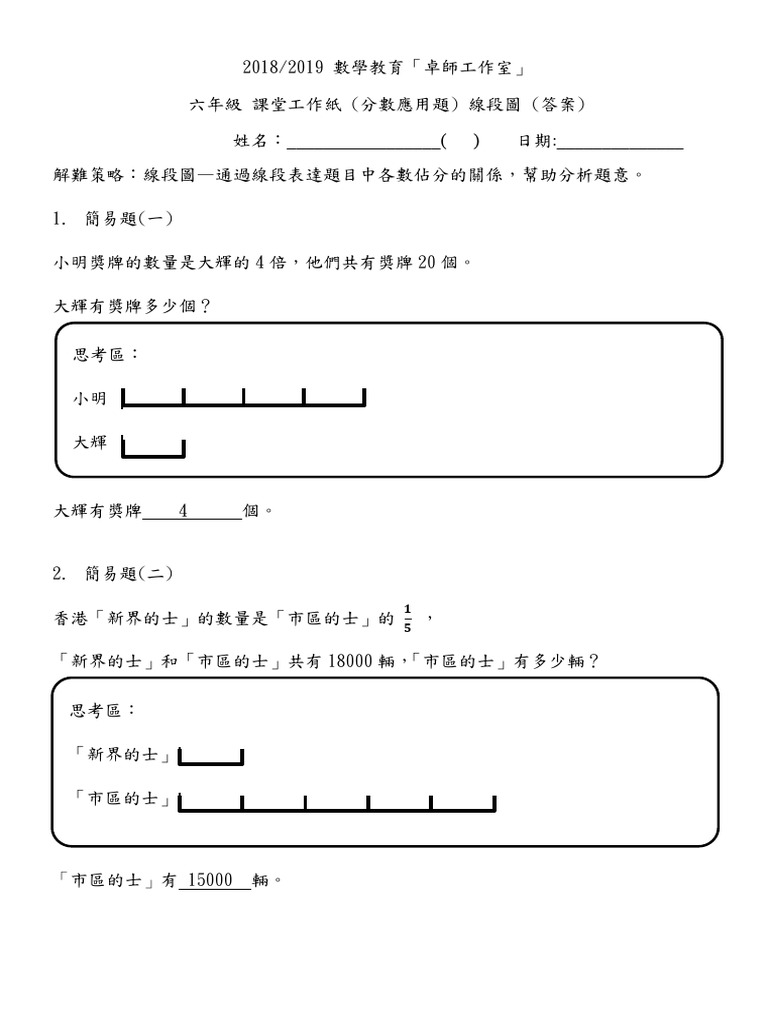 Aw - ME - 1819 - Example - 5 - P6 - Fraction - Worksheet Answer | PDF