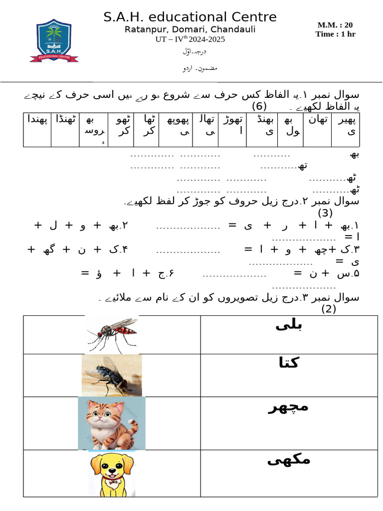 Urdu 1 | PDF