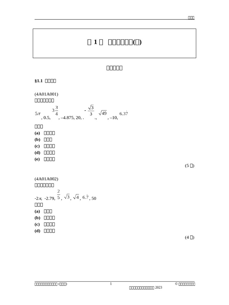 HKDSE MIA 3E QBW 4A01 Qs CHI | PDF