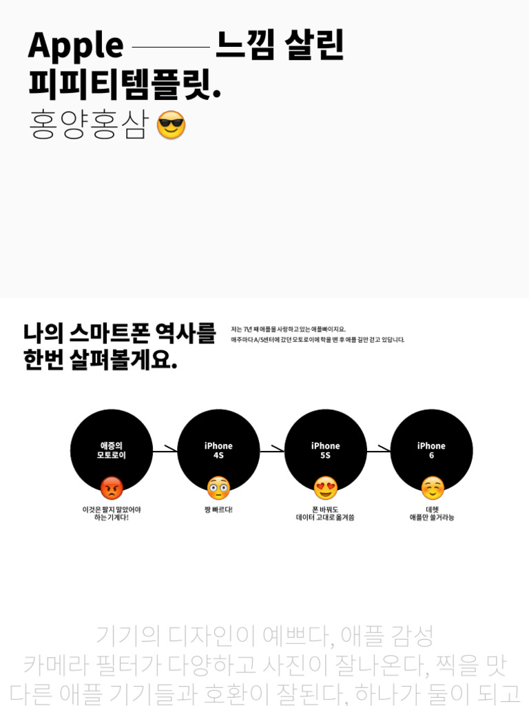 201711_애플느낌_PPT템플릿_홍양홍삼 | PDF