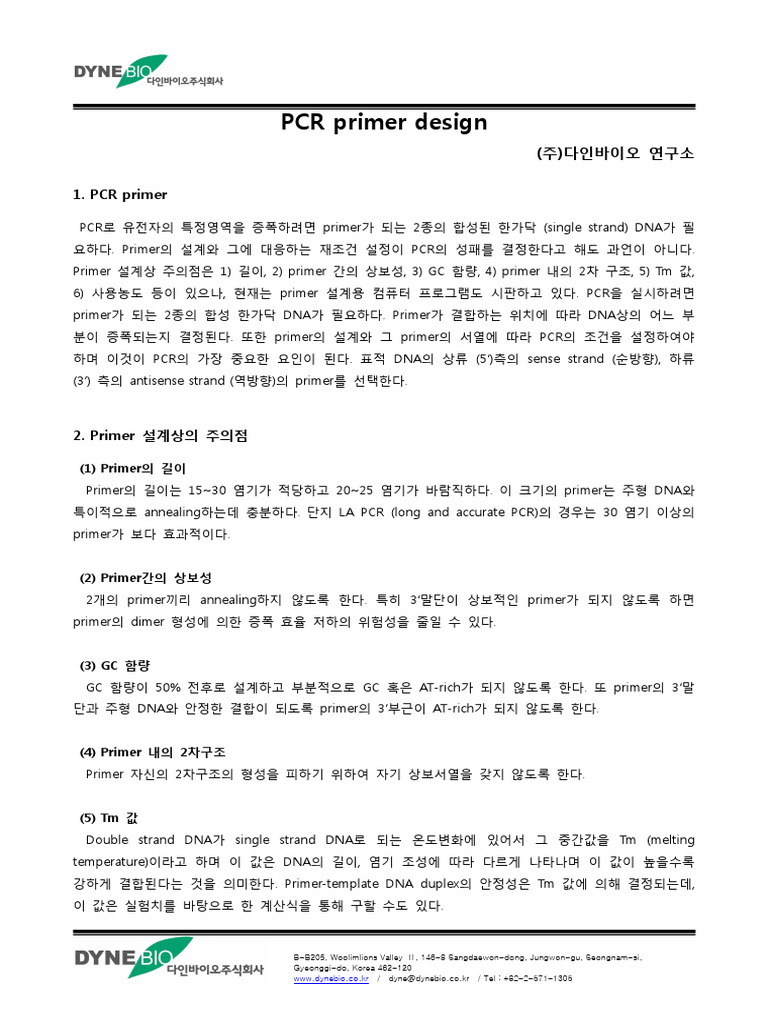 4 - 실험자료실 - PCR primer Design | PDF