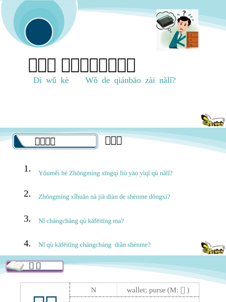 時代華語簡報 B1L5 | PDF