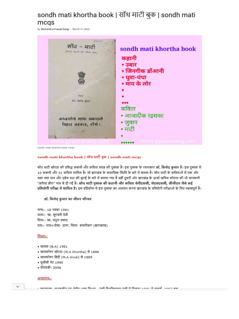 sondh mati khortha book - सोंध माटी बुक - sondh mati mcqs - Gyan Tarang ...