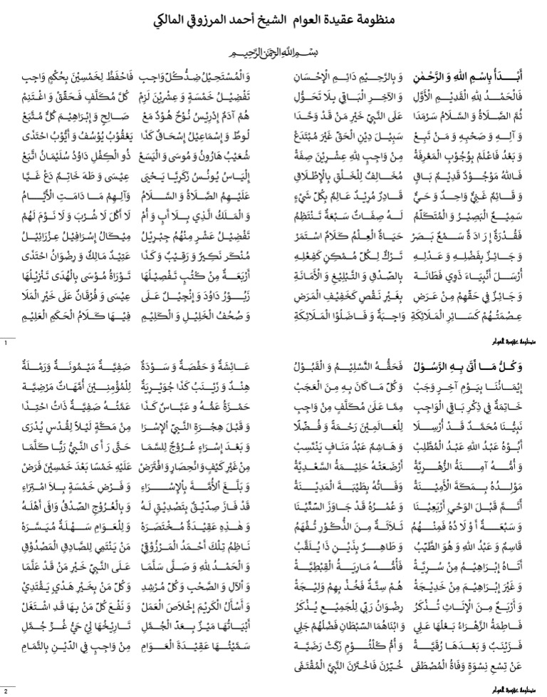 Aqidatul Awam - F4 | PDF