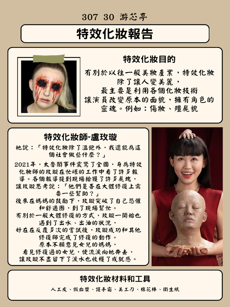 30730游芯亭 特效化妝報告 | PDF