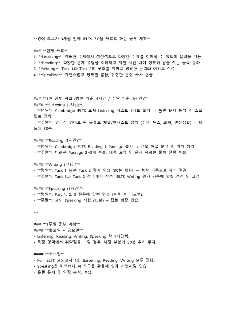 영어 초보가 3개월 안에 IELTS 7 | PDF