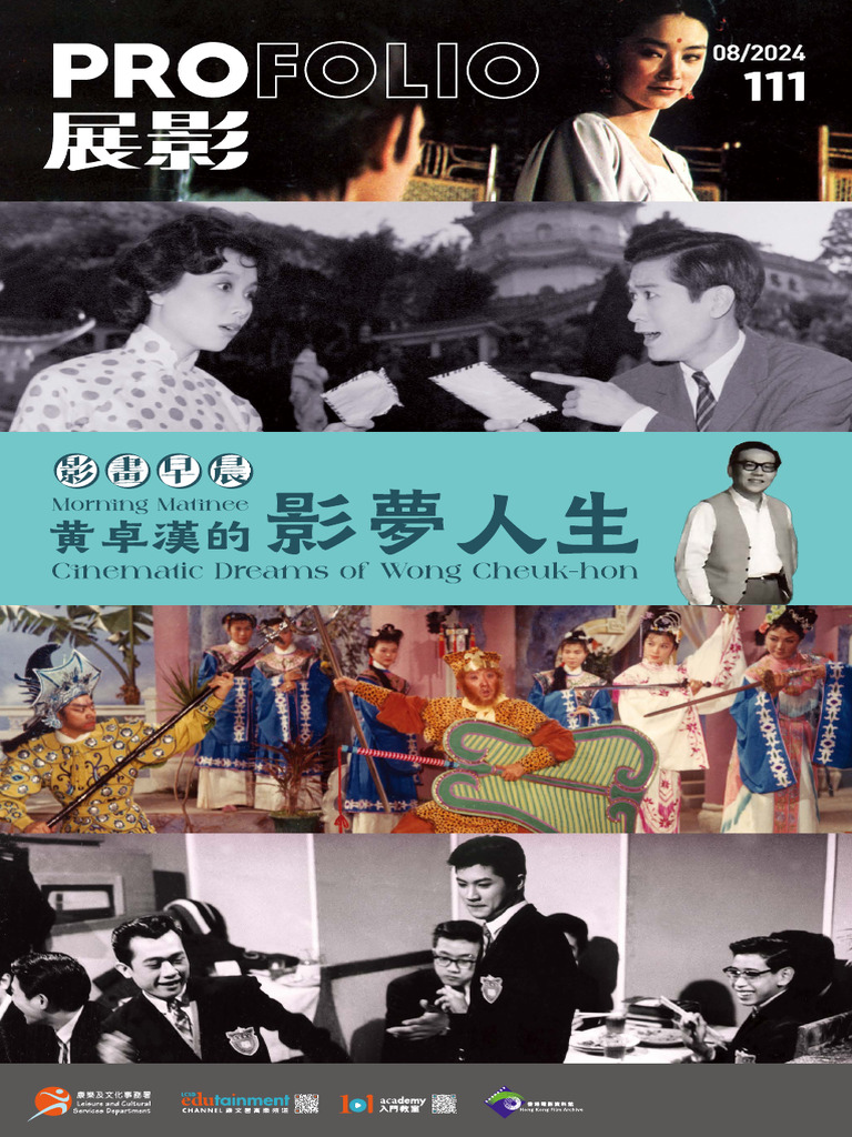 Profolio_111-C 香港電影資料館/展影111 | PDF