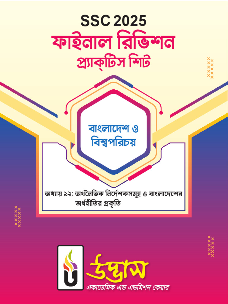 BGS C12 SSC For Exams. | PDF