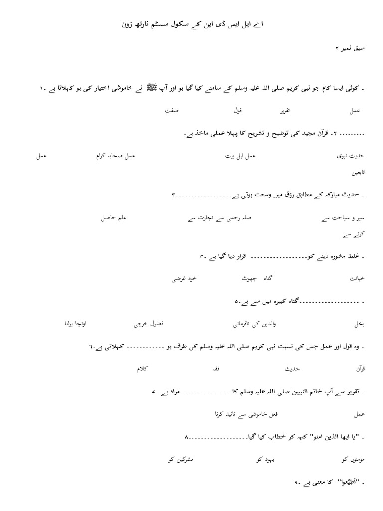 islamiat worksheets 9th | PDF