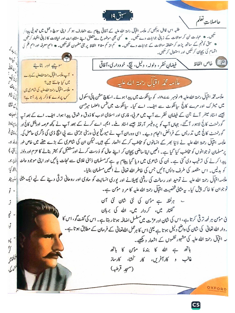urdu سورج مکھی 7th unit 5,5 | PDF