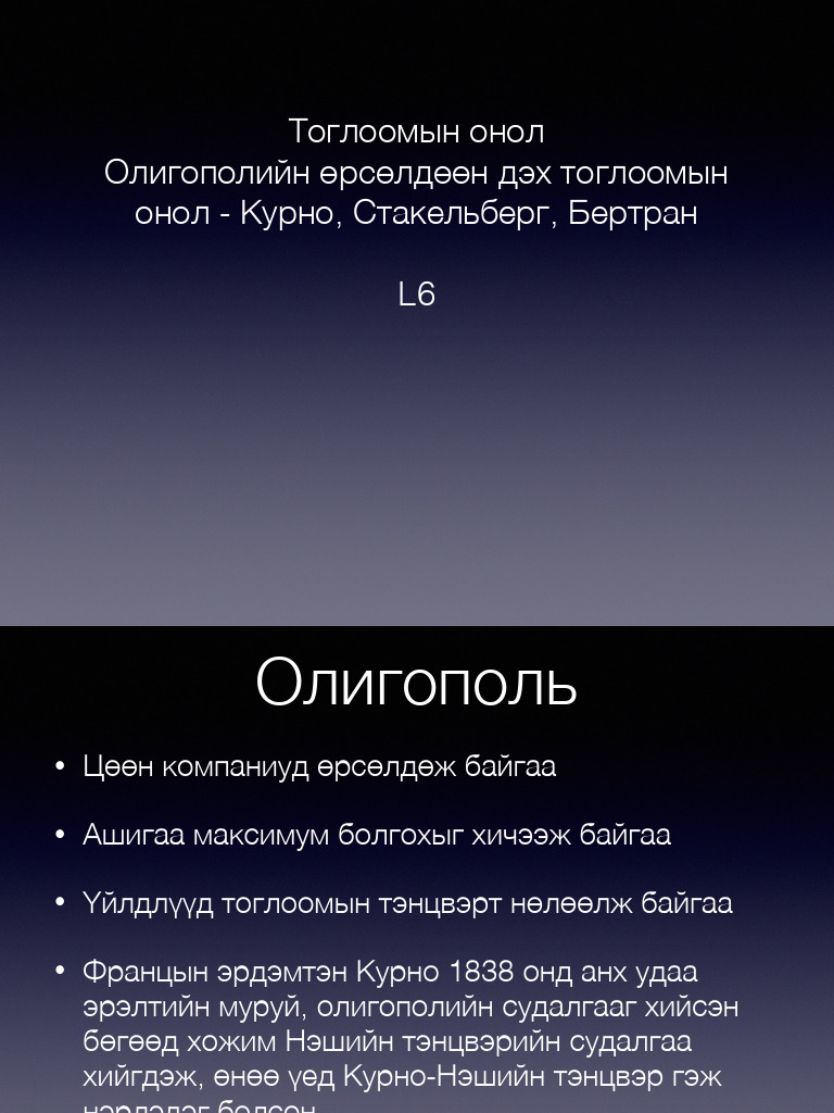 Game Theory | PDF