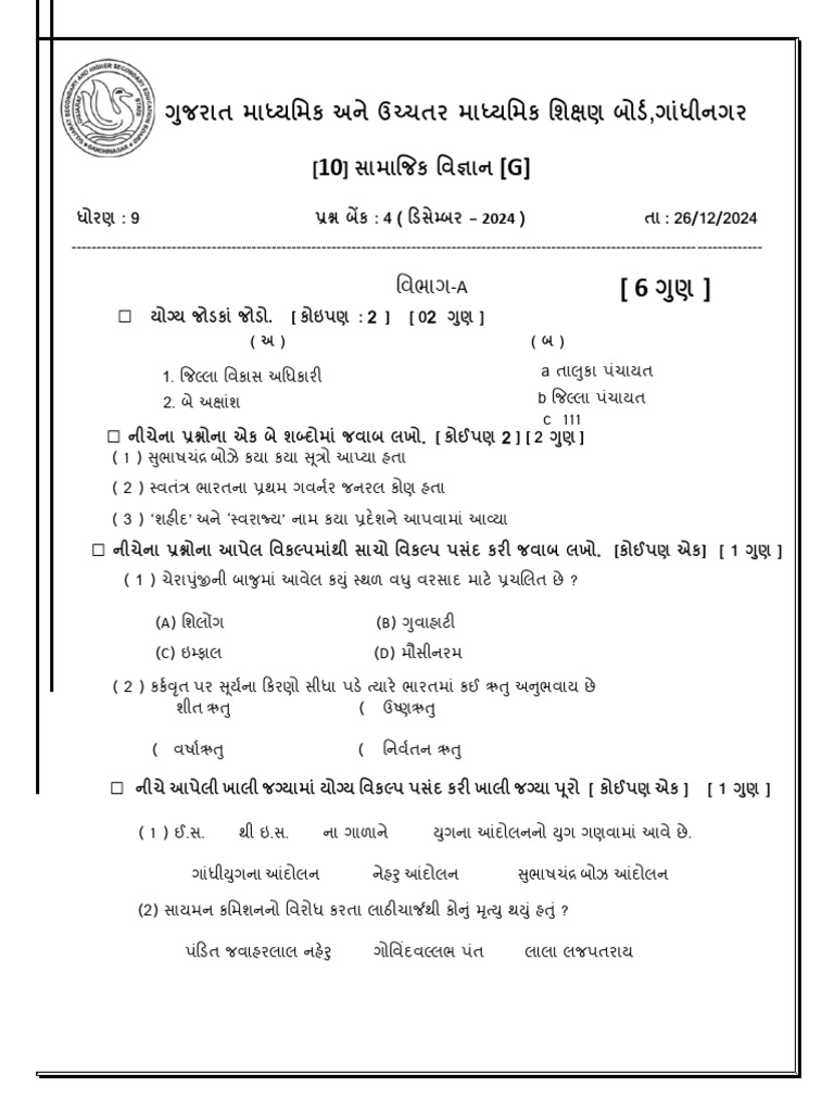 Social Science STD 9th Guj Ut 4 | PDF