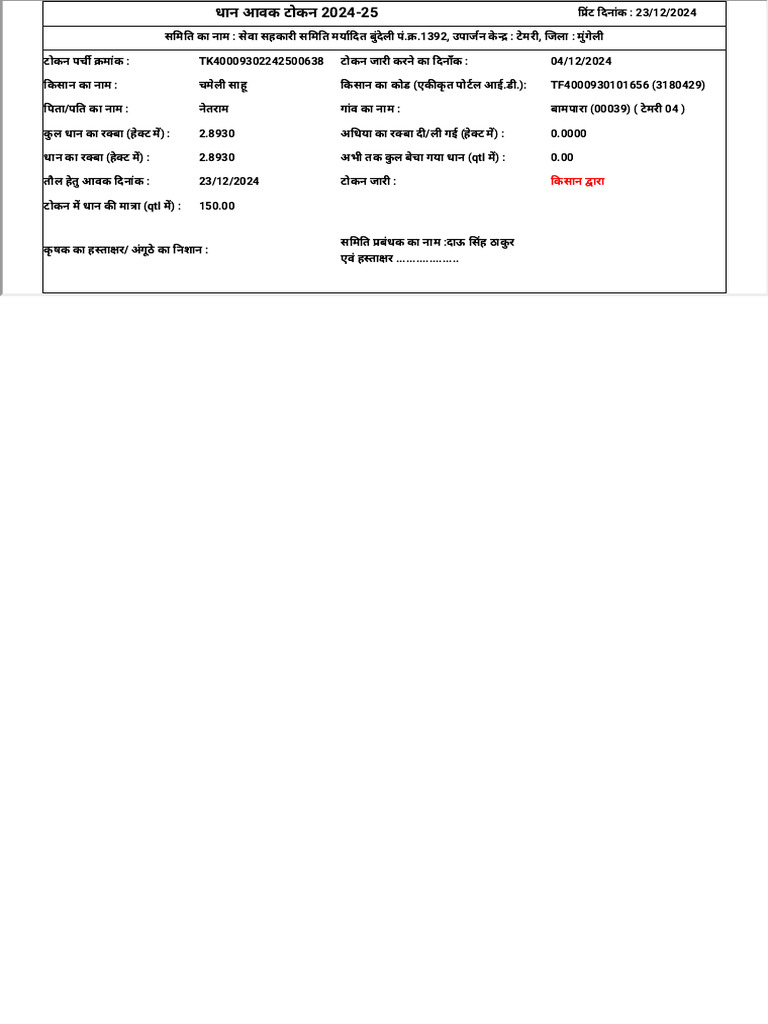 Deepak Sahu Krupan | PDF