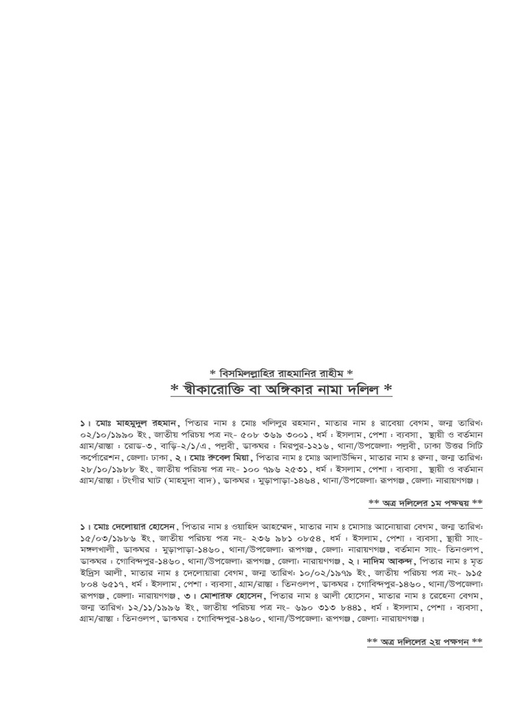 03.ongikar Nama Dolil - 14-10-2024 | PDF