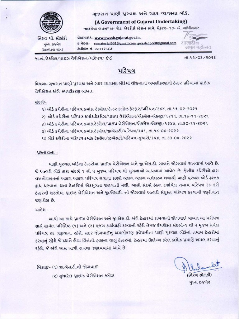 Price Variation Circular 16-03-2023 | PDF