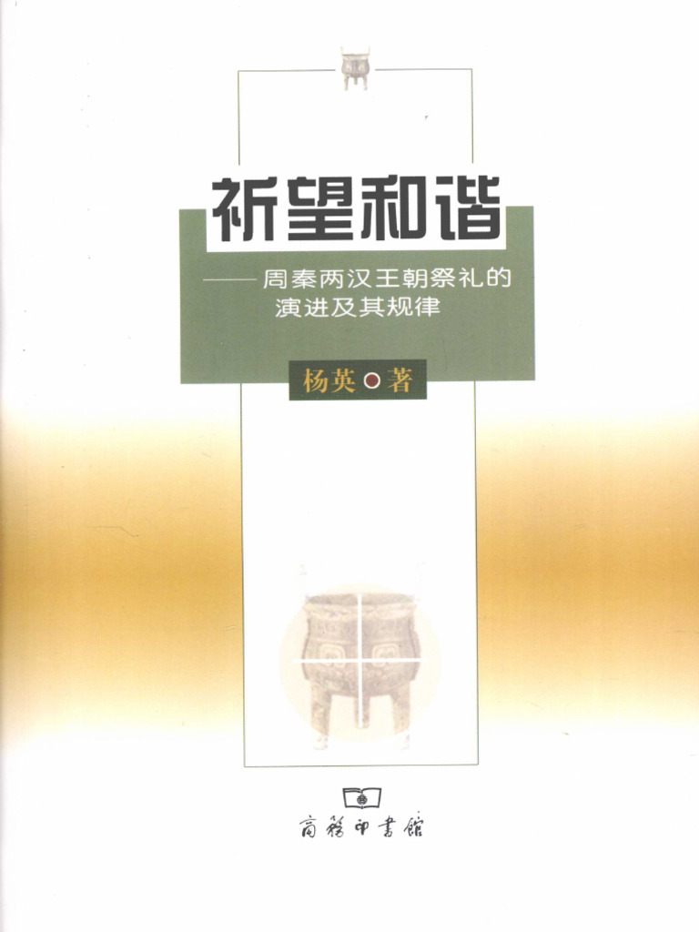 Zhou Qin Han Dynasty Rituals | PDF