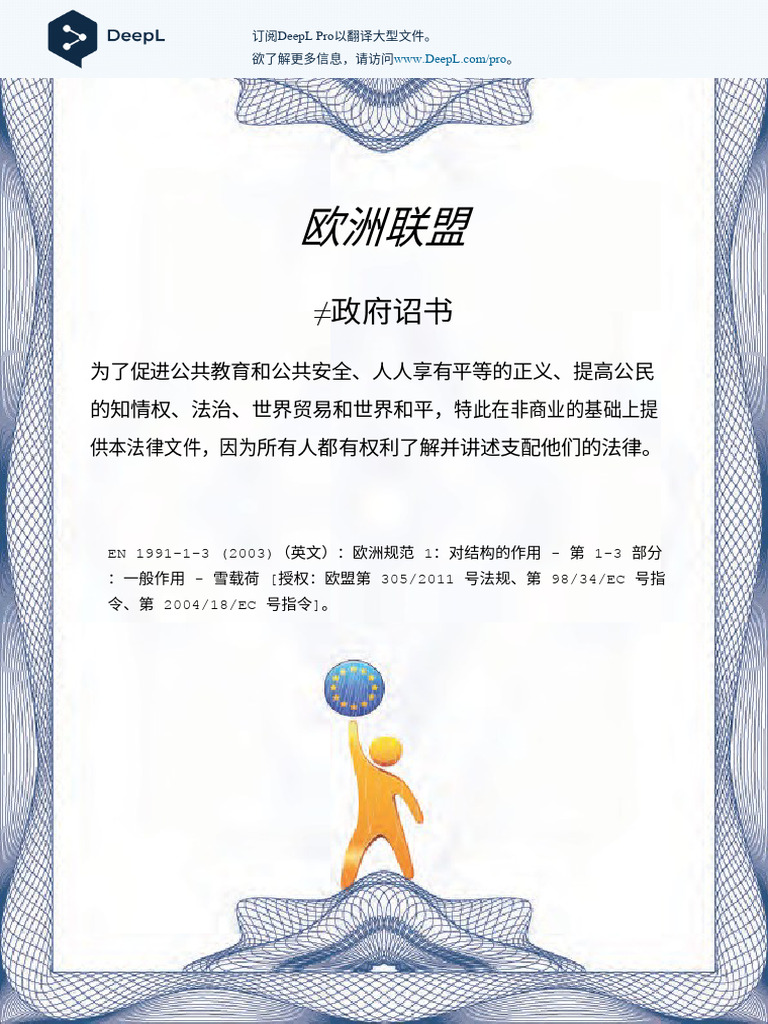 En.1991.1.3.2003 ZH | PDF