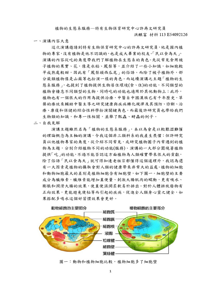 E54092126 洪麒富 0302 | PDF