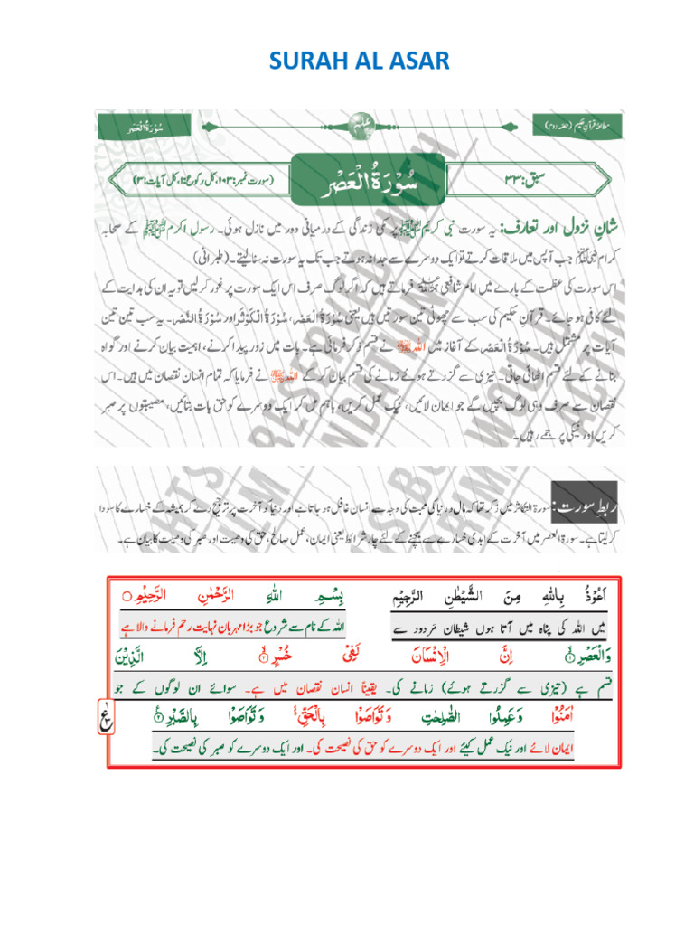 Surah Al Asar | PDF